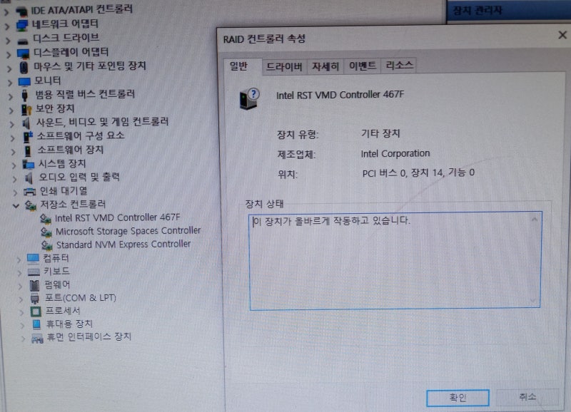 인텔 칩셋 H610M 알 수 없는 장치, RAID 컨트롤러 드라이버 설치 - i3-12100 + ASUS H610M-K D4 ...