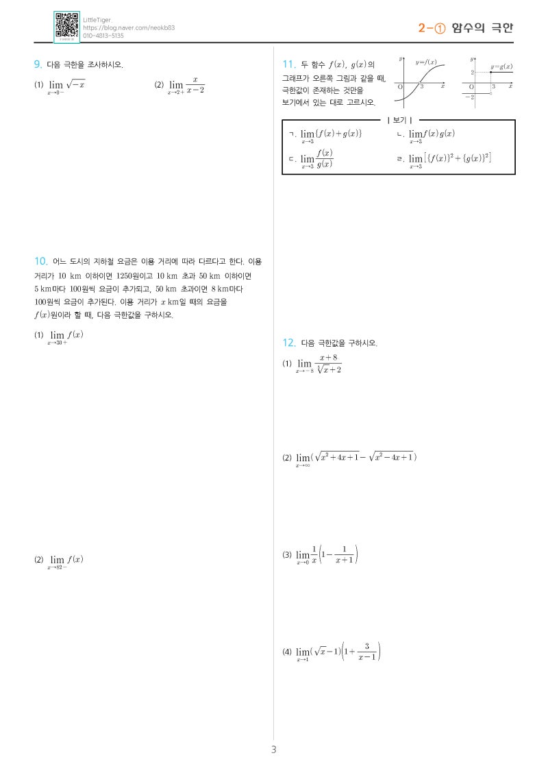 미래엔 교과서교사용 자료 편집 Pdf 수학2수2 수Ⅱ 수학Ⅱ 내신 대비 학습지프린트물 중간고사기말고사