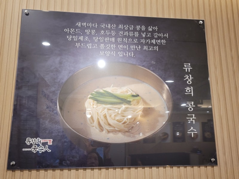 류창희국수 강남본점 국물육수맛집 추천메뉴와 가격 솔직후기 내돈내산 네이버 블로그
