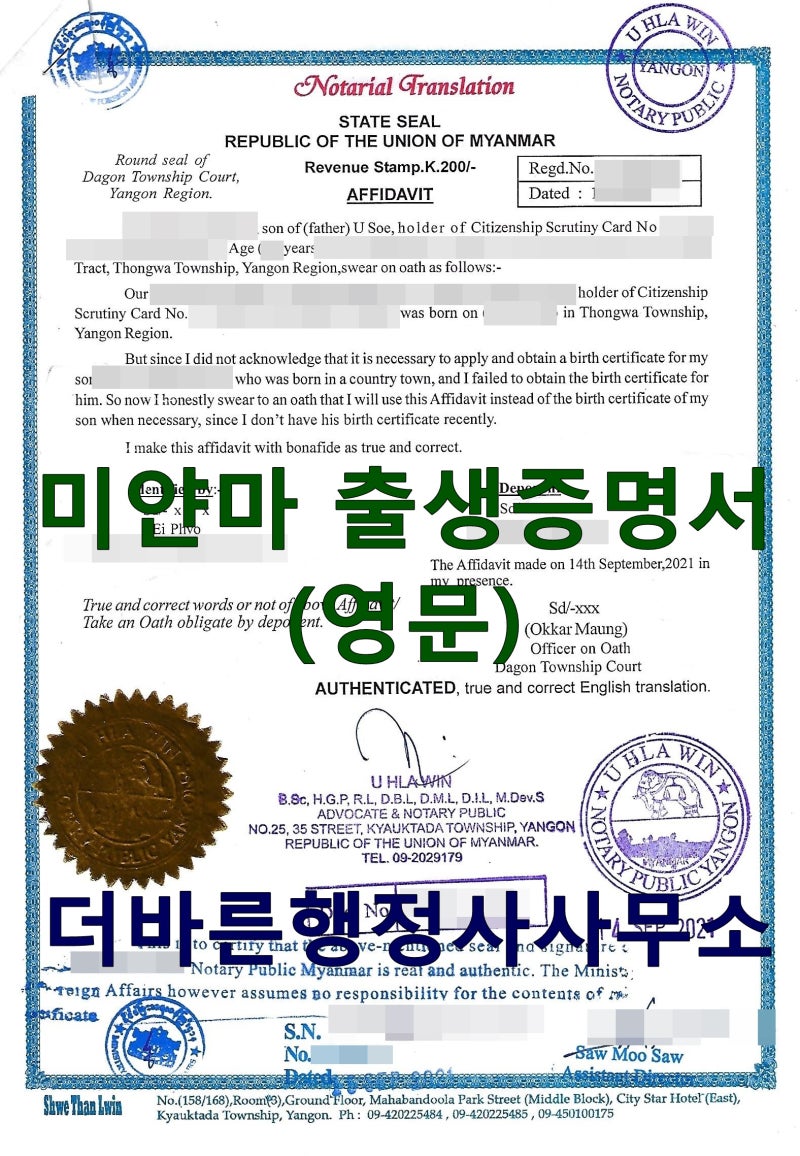 미얀마 국적 배우자 미혼증명서 발급 및 혼인신고 진행 방법 부산 울산 창원 김해행정사 네이버 블로그