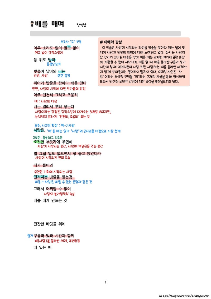 2023 수능특강 문학 현대시 적용 10 장석남 네이버 블로그