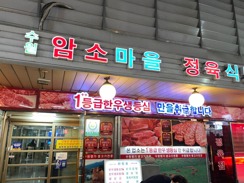 금천구 시흥동 고기집 대명시장 수원암소마을정육점식당 시흥사거리 서울 재래시장 소고기 한우 맛집 네이버 블로그