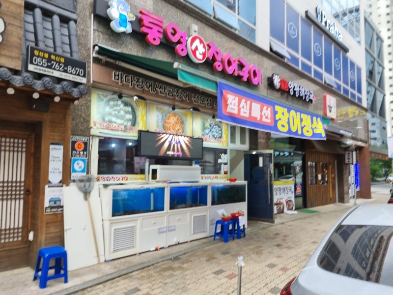 진주 혁신도시 장어맛집 통영산 장어구이 포장 배달 가능 네이버 블로그