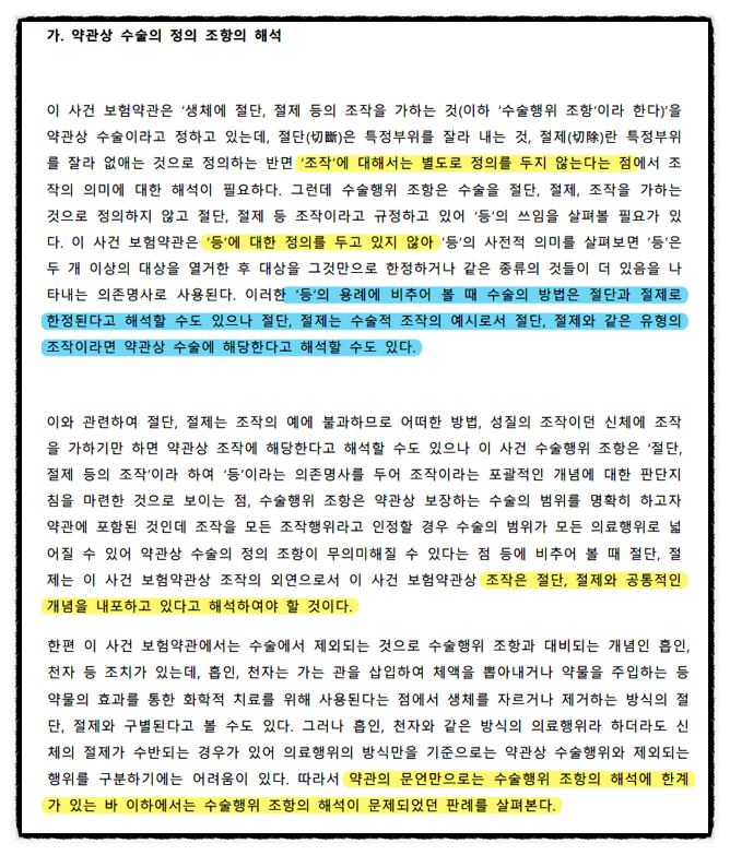 경막외강 유착박리술경피적 경막외 신경성형술은 수술에 해당한다 분조위 결정 제2021 15호 네이버 블로그