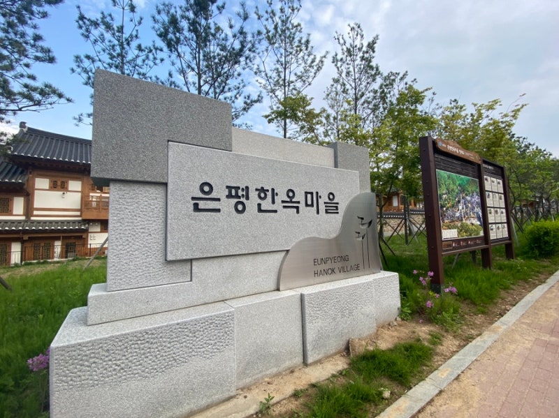 아이와가볼만한곳 은평역사한옥박물관 관람 후기와 은평한옥마을 놀거리들 삼각산금암미술관 1인1잔 네이버 블로그