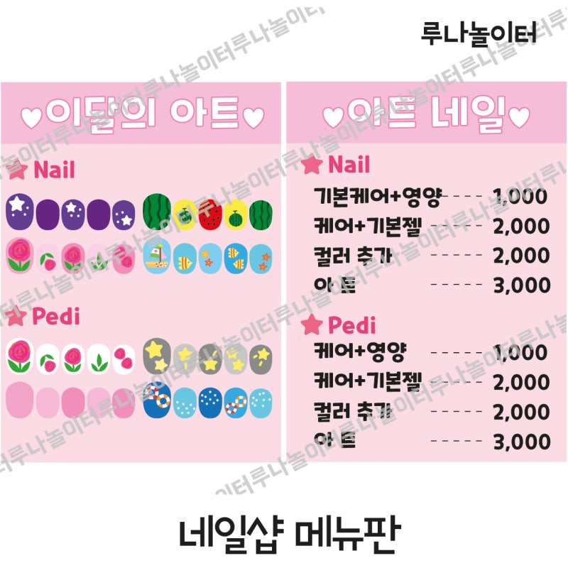 네일샵 놀이 어린이집 유치원 네일샵 놀이 도안 네일샵 배경 입간판 메뉴판 활동지 가랜더 어린이집 유치원 네일샵 행사
