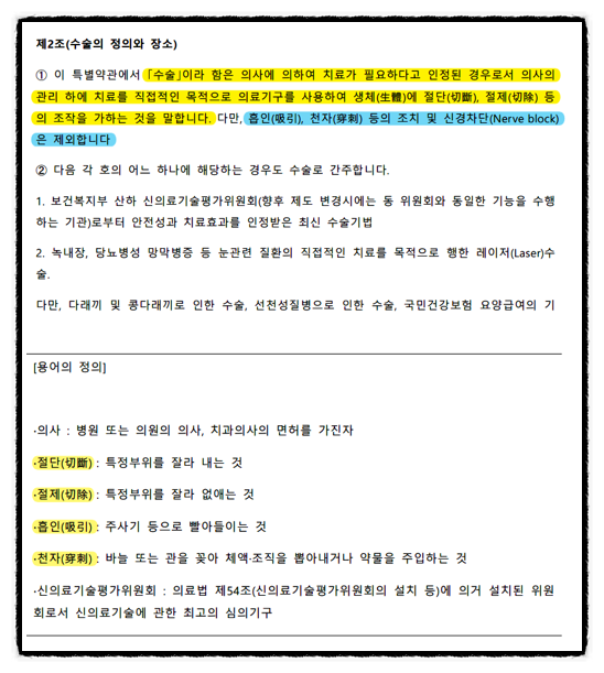 경막외강 유착박리술경피적 경막외 신경성형술은 수술에 해당한다 분조위 결정 제2021 15호 네이버 블로그