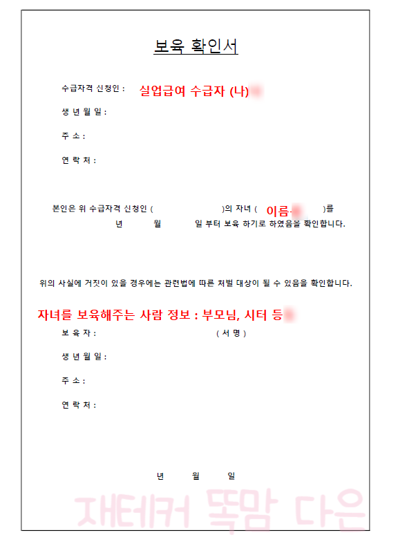 육아로 인한 퇴사 실업급여 받는 방법 및 확인서 다운 Feat육아휴직 사후지급금 네이버 블로그