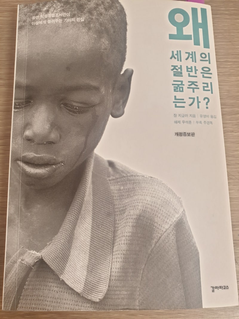 왜 세계의 절반은 굶주리는가 기아는 인위적인 현상이다 네이버 블로그