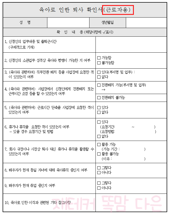 육아로 인한 퇴사 실업급여 받는 방법 및 확인서 다운 Feat육아휴직 사후지급금 네이버 블로그