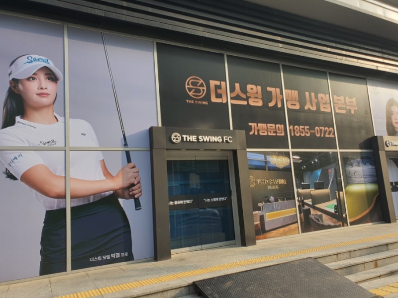 대치동골프레슨 강남골프연습장 더스윙 블랙 대치점 By 김유희 프로 렛슨 네이버 블로그