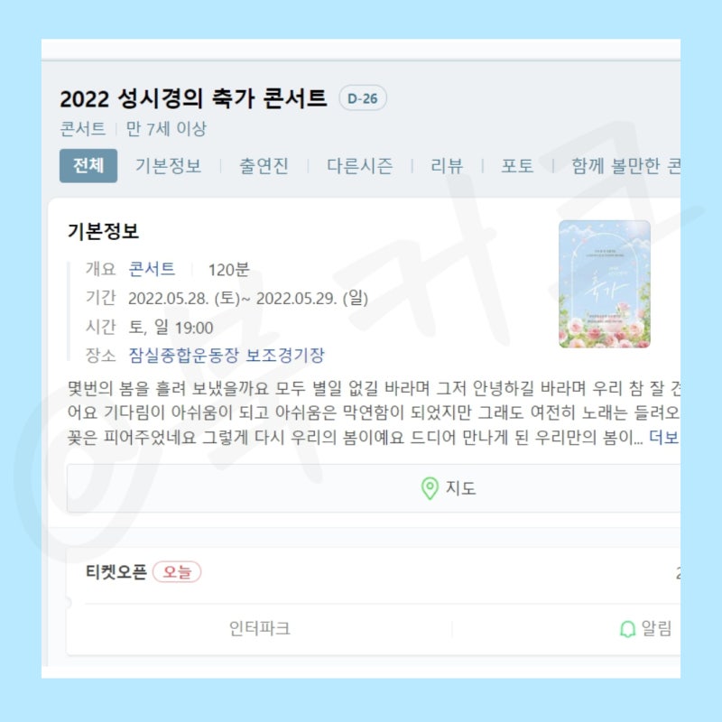 2022 성시경의 축가 콘서트 바로 티켓 예매 오픈 기본정보 네이버 블로그