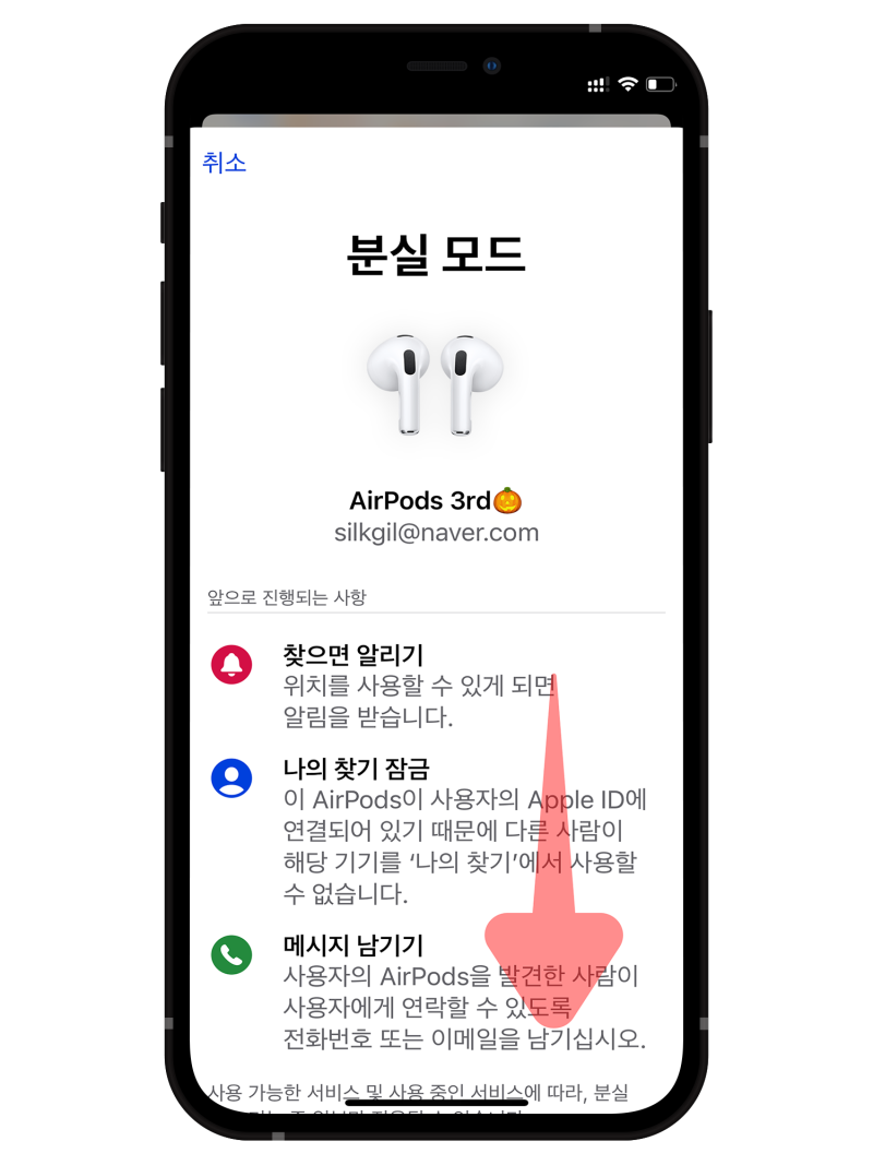 에어팟 분실 모드 설정 분실 찾기 한쪽 또는 본체 찾는 방법 공개 네이버 블로그