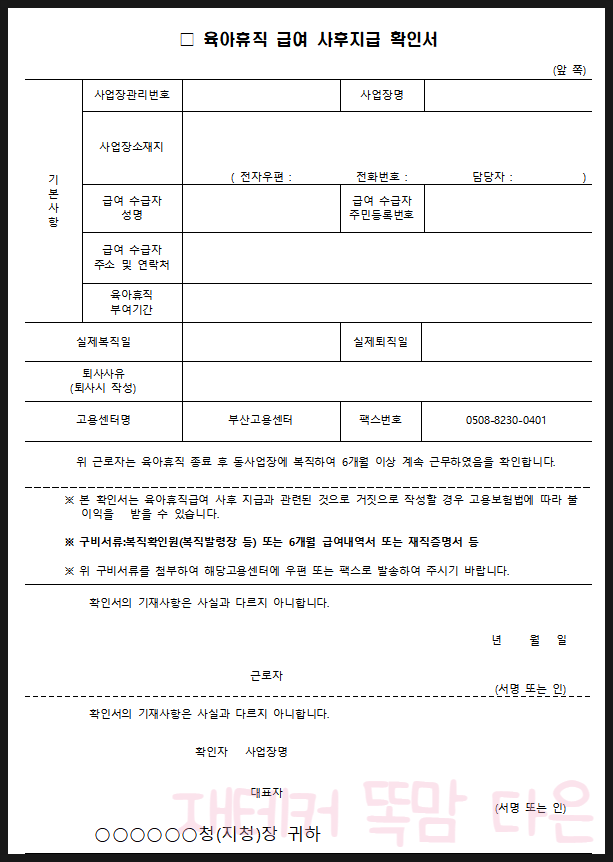 육아로 인한 퇴사 실업급여 받는 방법 및 확인서 다운 Feat육아휴직 사후지급금 네이버 블로그