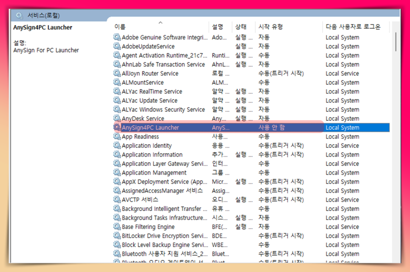 anysign4pc 와 anysign for pc 정체 제거 및 삭제 방법! : 네이버 블로그