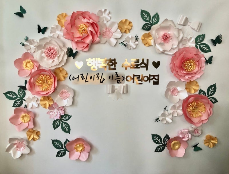 유치원 어린이집 포토존 꾸미기 어린이날 포토존 종이꽃 Diy 키트 블루밍 페이퍼 네이버 블로그