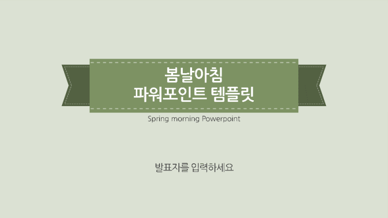 리본 배경 조별과제 ppt 템플릿 발표 피피티 : 네이버 블로그