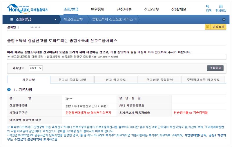 종합소득세 종합소득세 신고 안내문 조회방법ver 홈택스 네이버 블로그