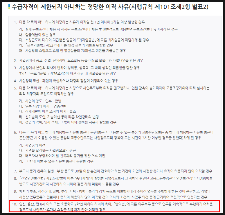육아로 인한 퇴사 실업급여 받는 방법 및 확인서 다운 Feat육아휴직 사후지급금 네이버 블로그