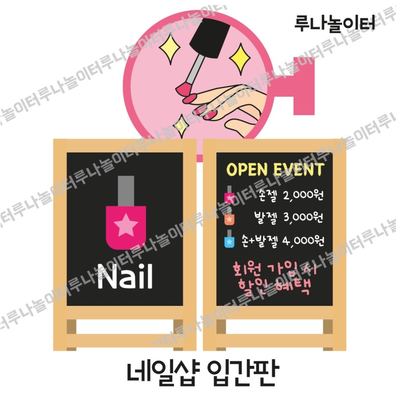 네일샵 놀이 어린이집 유치원 네일샵 놀이 도안 네일샵 배경 입간판 메뉴판 활동지 가랜더 어린이집 유치원 네일샵 행사