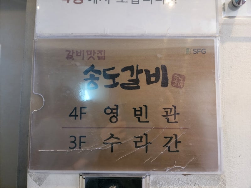 아천동 맛집 천지연 송도갈비 구리 워커힐점 네이버 블로그