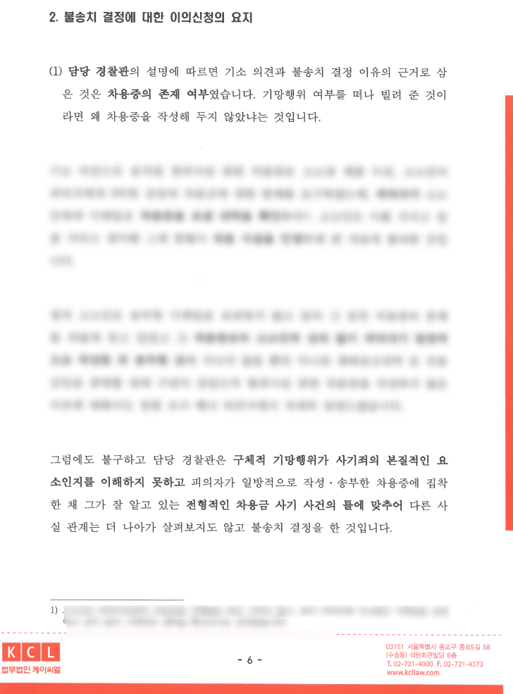 이교범 변호사 불송치결정 이의신청 2 신청서작성방법 예시샘플 네이버 블로그