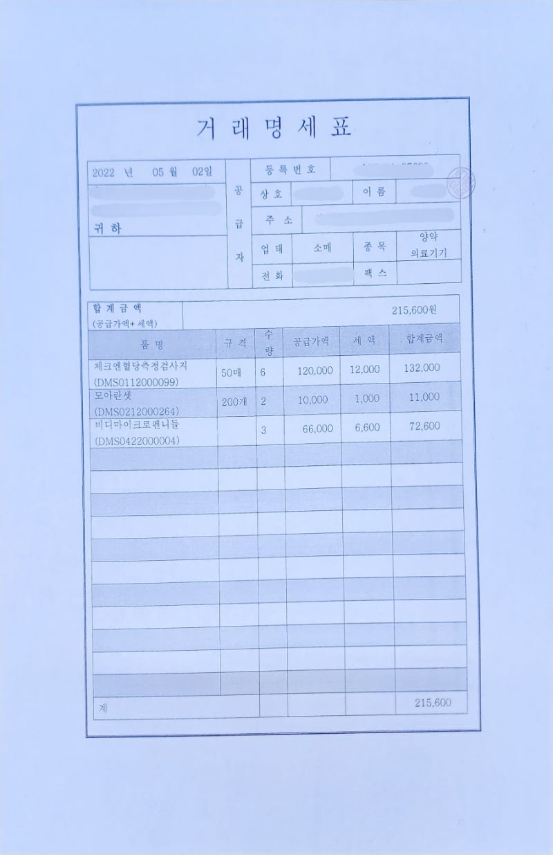 당뇨 소모성 재료 처방 대상자와 처방 후 요양비 지급 청구서 국민건강보험공단에 신청하는 방법 네이버 블로그
