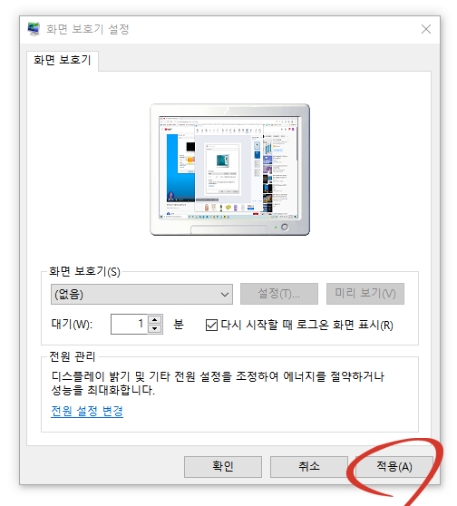 컴퓨터 화면 보호기 비밀번호 설정하는 법과 해제 네이버 블로그