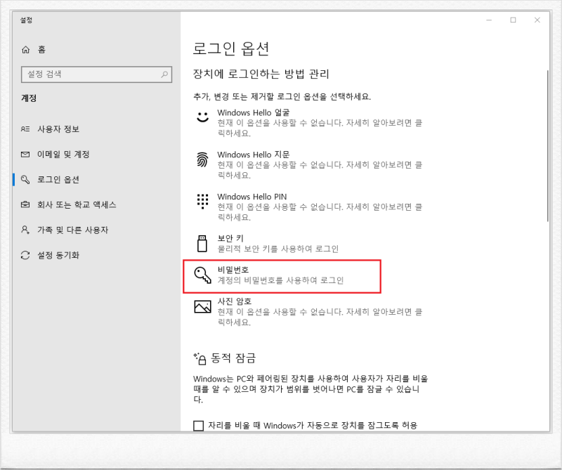 컴퓨터 화면 보호기 비밀번호 설정하는 법과 해제 네이버 블로그