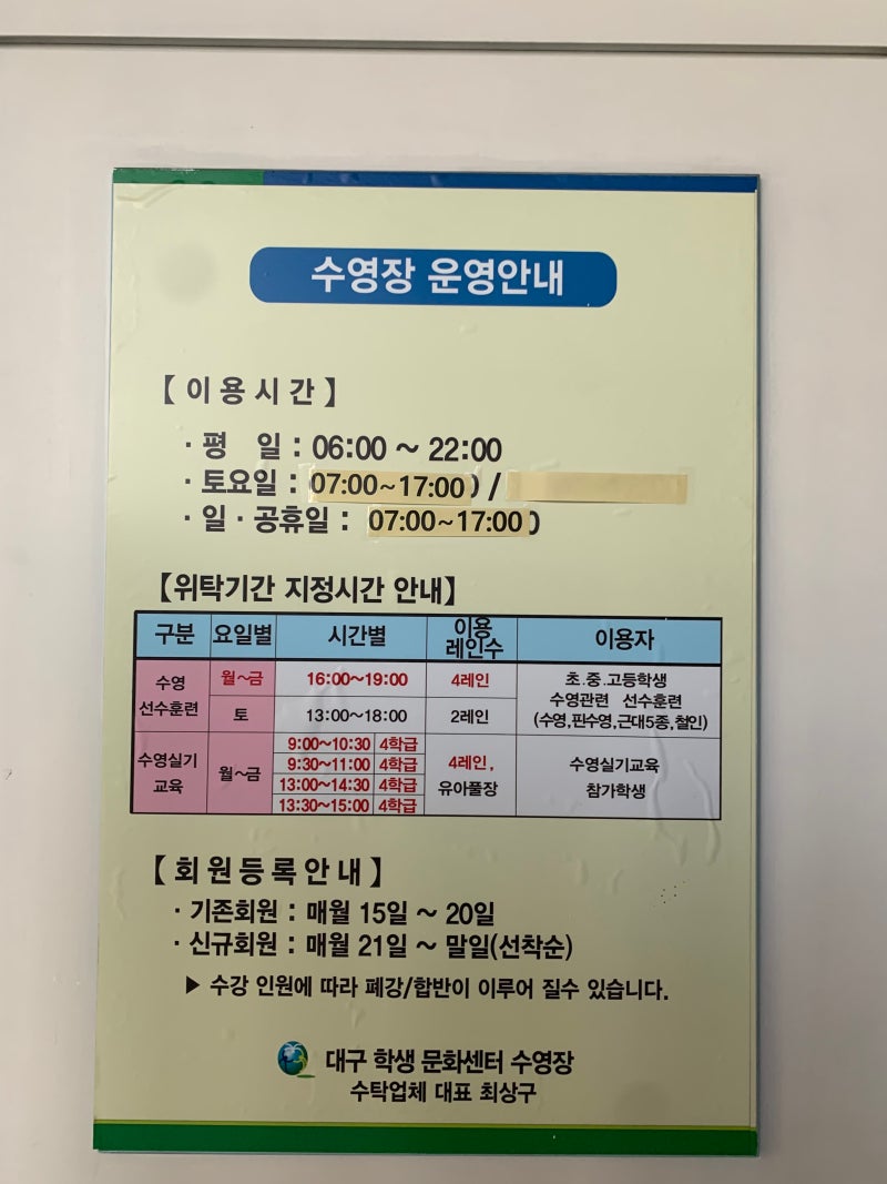 대구 학생문화센터 수영장 개장과 등록 시간 가격 네이버 블로그
