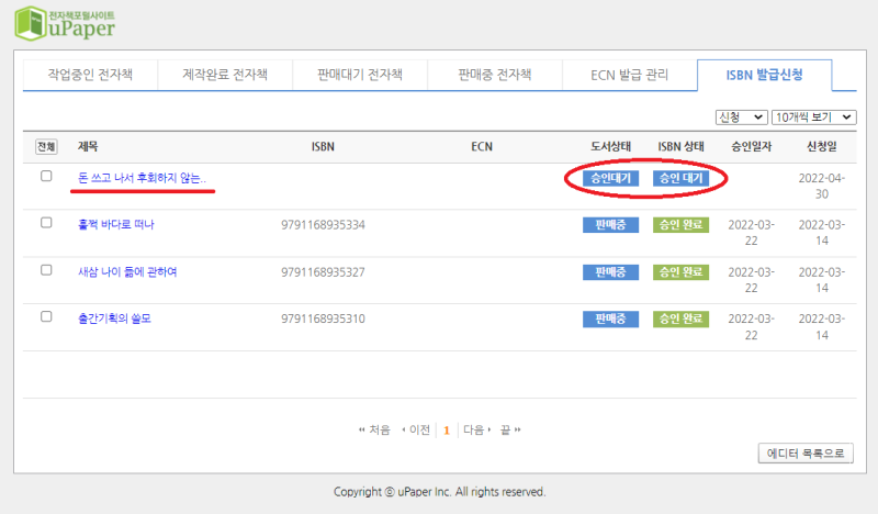 유페이퍼 전자책 출판 Isbn 등록 및 판매하기 네이버 블로그