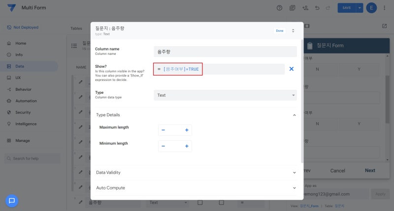 앱시트(Appsheet) 사용법 | Show? 조건 활용 - Enum 값에 따라 보였다 숨겼다 하기, 값이 없어도 디테일 뷰에 ...