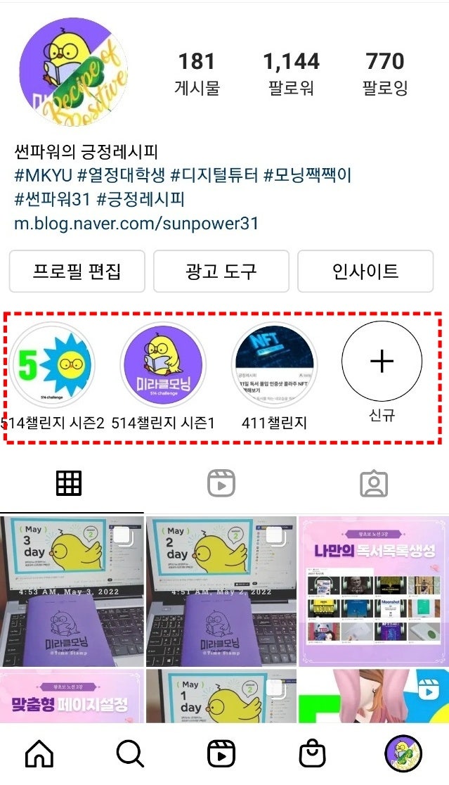 인스타그램 스토리 사진 And 하이라이트 추가 및 수정 꿀팁 네이버 블로그