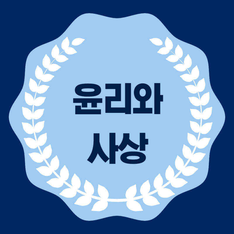 Ebsi 수능특강 사탐 사회문화 생활과윤리 윤리와사상 Pdf 답지 수능최저맞추려면 수특 필수 네이버 블로그