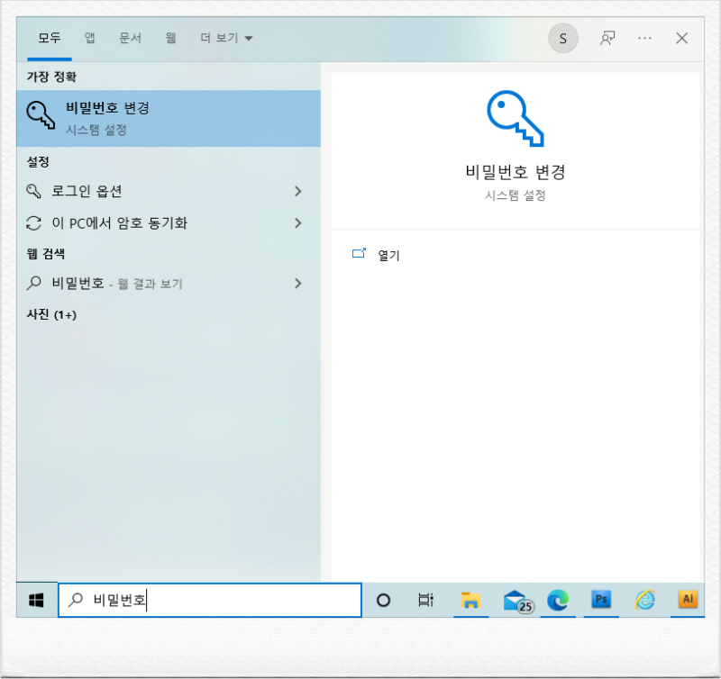 컴퓨터 화면 보호기 비밀번호 설정하는 법과 해제 네이버 블로그