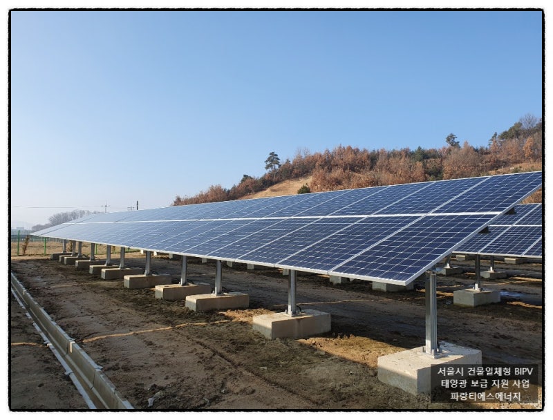 2022년 서울시 건물일체형 Bipv 태양광 보급 지원 사업에 대하여 네이버 블로그