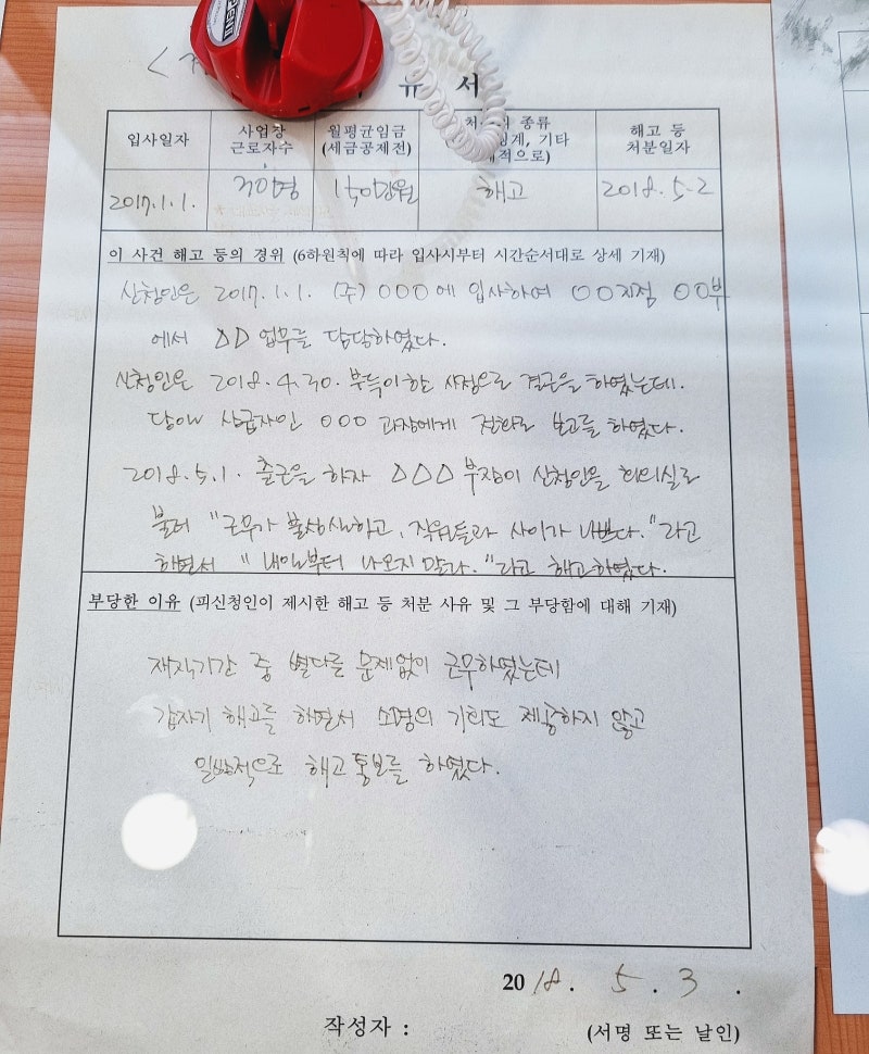 부당해고 구제신청2 실업급여 이유서 작성 팁 네이버 블로그