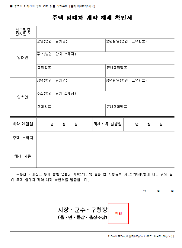 주택임대차신고 및 주택임대차신고필증 네이버 블로그