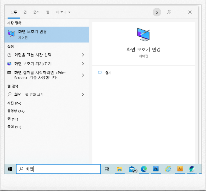 컴퓨터 화면 보호기 비밀번호 설정하는 법과 해제 네이버 블로그