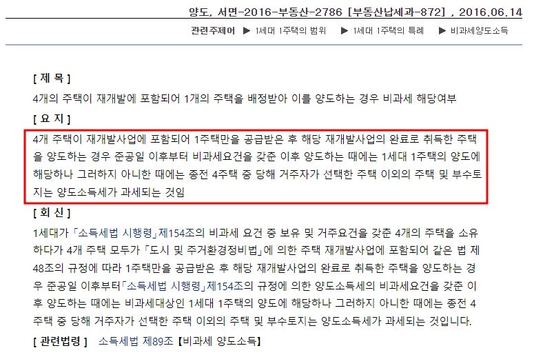 주택과 입주권 보유 시 주택 비과세 요건 2탄ft 11입주권을 취득한 경우 3주택 중 2주택이 1입주권이 된 경우