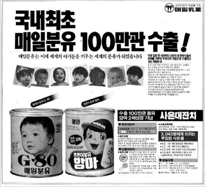 브랜드 역사 존경받는 기업 매일유업의 매일분유 네이버 블로그