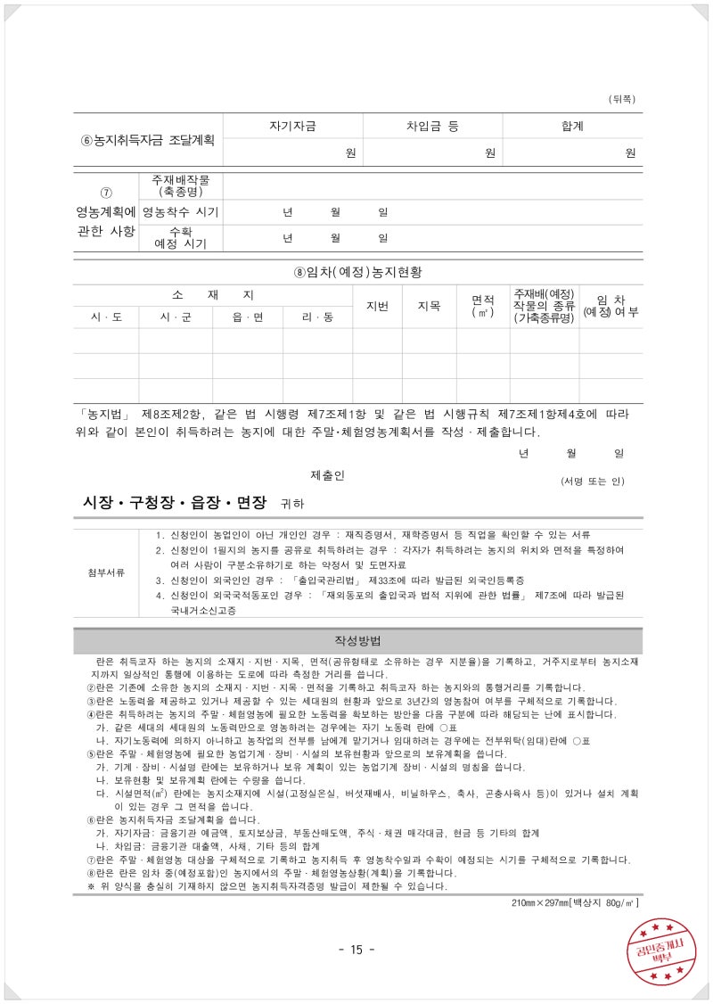 5월 18일부터 농지취득자격 심사가 강화됩니다 농지취득시제출하는 증명서류 확인 네이버 블로그