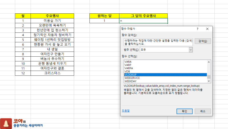 엑셀 함수 다른 시트에서 원하는 값 불러오는 Vlookup 함수 네이버 블로그