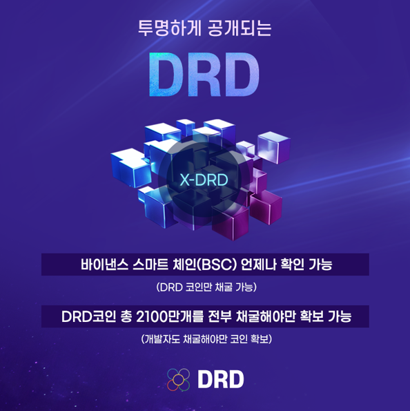 [DRD 메모리마이닝] 에너지 절약 및 수익성 블록체인 기술 : 네이버 블로그