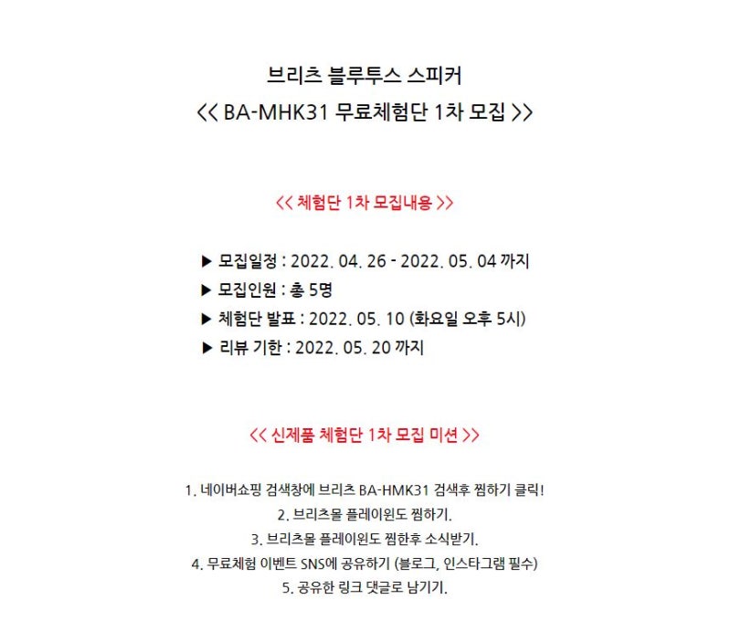 브리츠 올인원 블루투스 스피커 BA-HMK31 체험단 1차 모집 정보 : 네이버 블로그