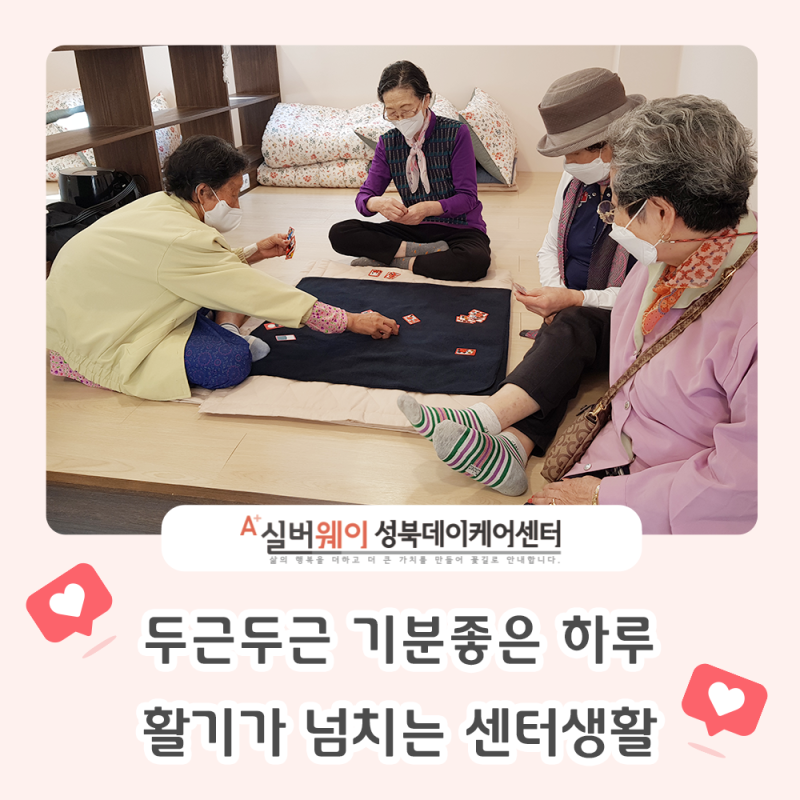 성북구 데이케어센터 A 실버웨이 성북데이케어센터 두근두근 기분좋은 하루 네이버 블로그