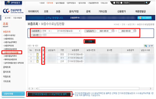 준공서류- 건설기계대여대금보증(현장별보증)확인원 : 네이버 블로그