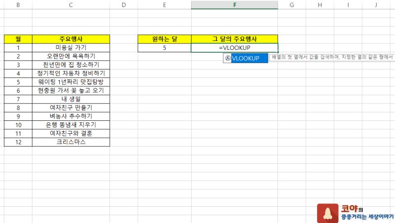 엑셀 함수 다른 시트에서 원하는 값 불러오는 Vlookup 함수 네이버 블로그