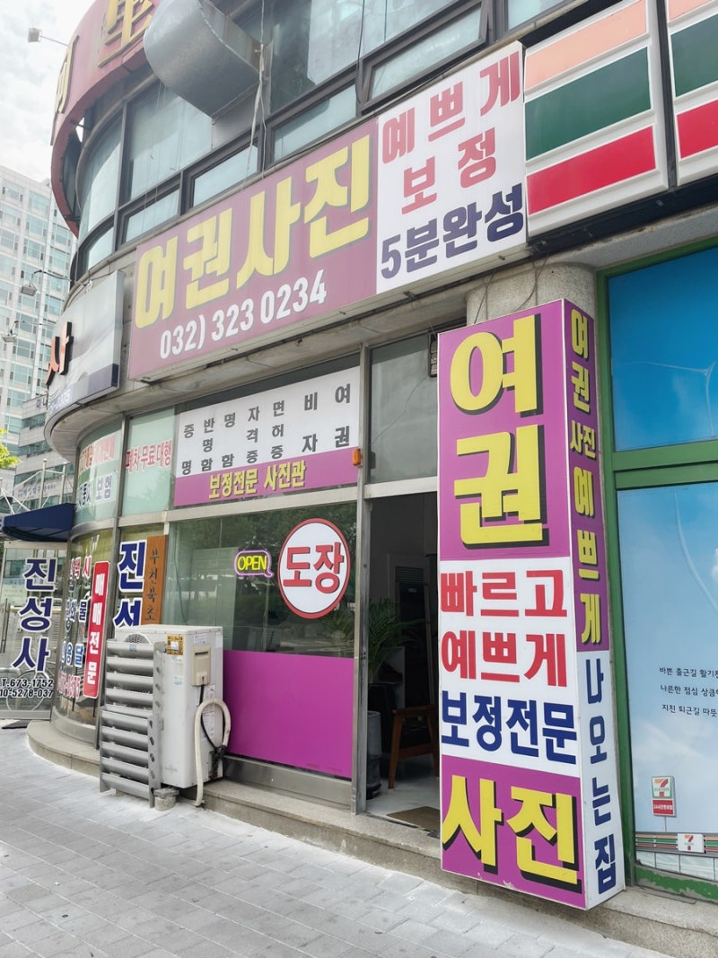 부천 중동 사진관 여권 신분증 증명사진 잘찍는 곳 티 안나게 완벽한 보정 포샵 내돈내산 솔직후기~ 할인받는 꿀팁 네이버 블로그
