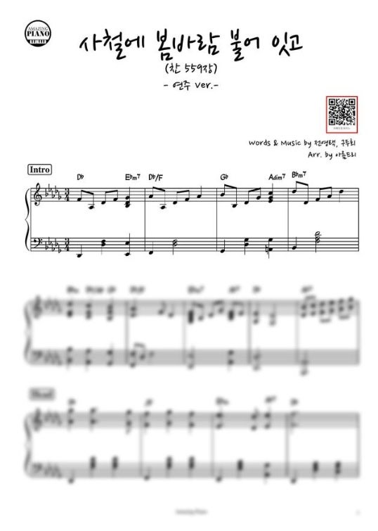 [찬송가559장]사철에 봄바람 불어 잇고 피아노 악보 가정의달찬양 Classical And Waltz 연주ver [어메이징